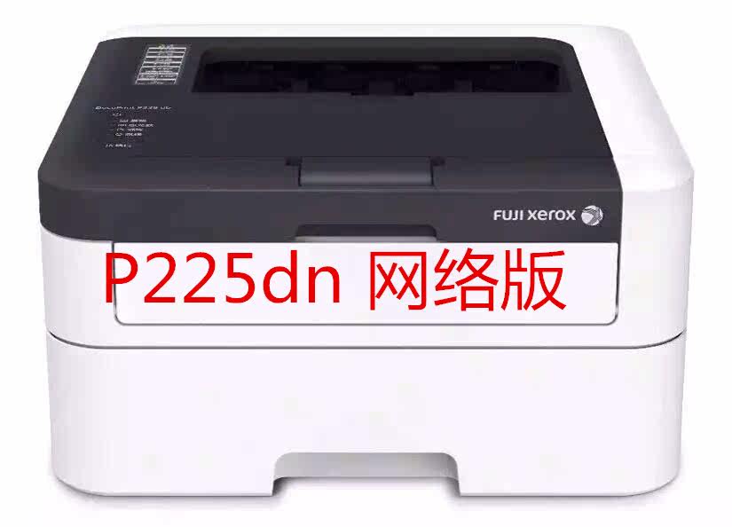 Купить Принтер 富士施乐p225db家用黑白激光打印机鼓粉分离家用小型打印机双面 The fuji xerox в ...