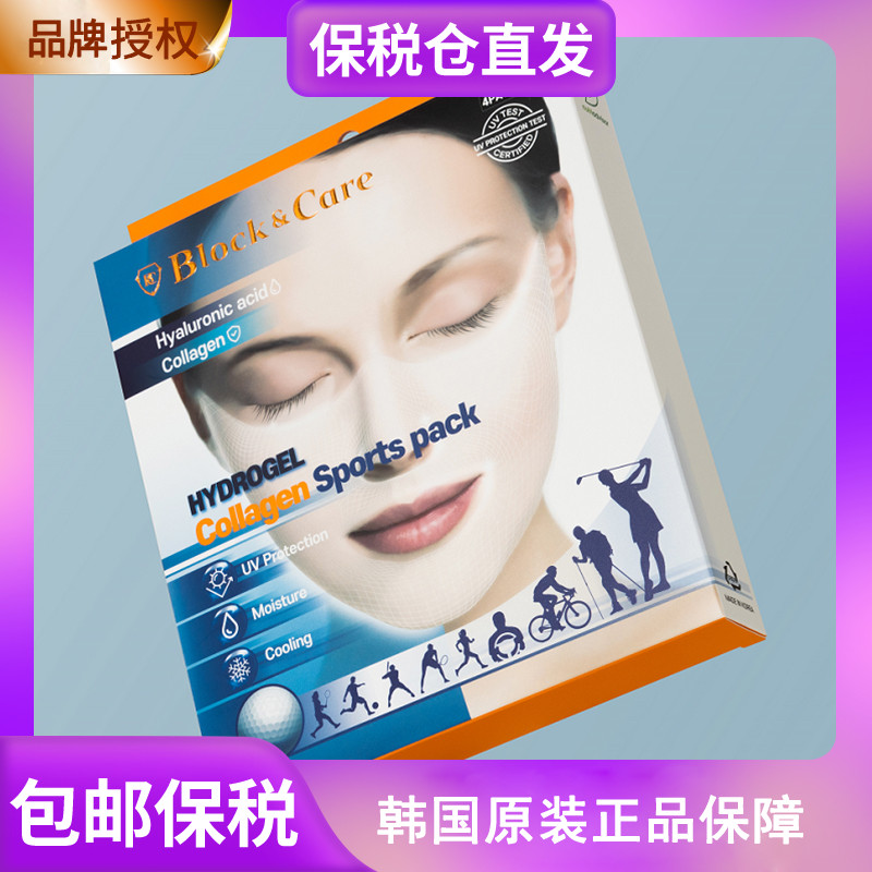 韩国block And Care打高尔夫眼贴运动面膜降温防紫外户外运动面贴 淘宝网