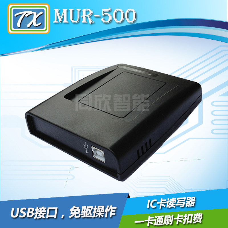 mur-500 txrfid tongxin intelligent rfid reader ic card swipe card ...