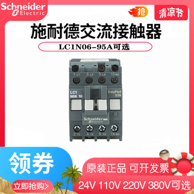 正品施耐德交流接触器110V线圈220V三相LC1N0910F5N小型24V 380V-淘宝网