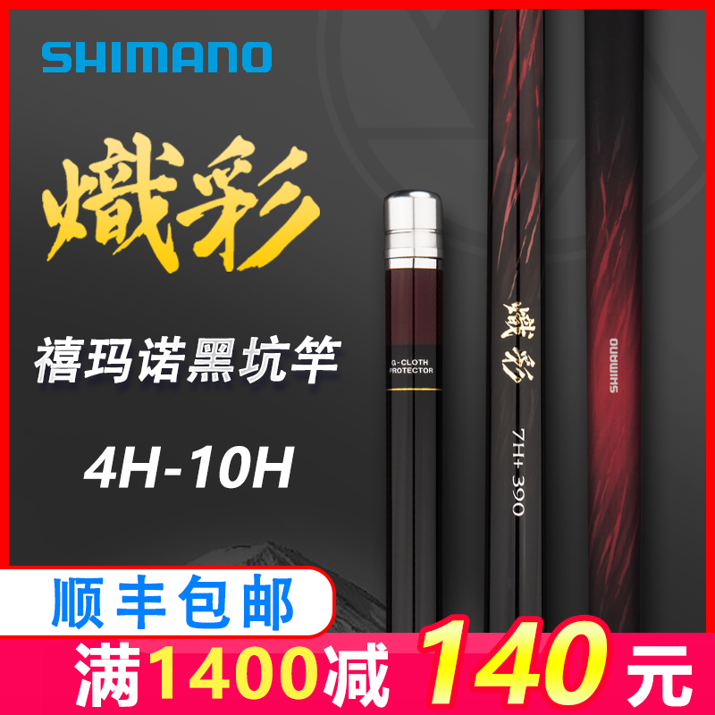 shimano-7h-8h-10h