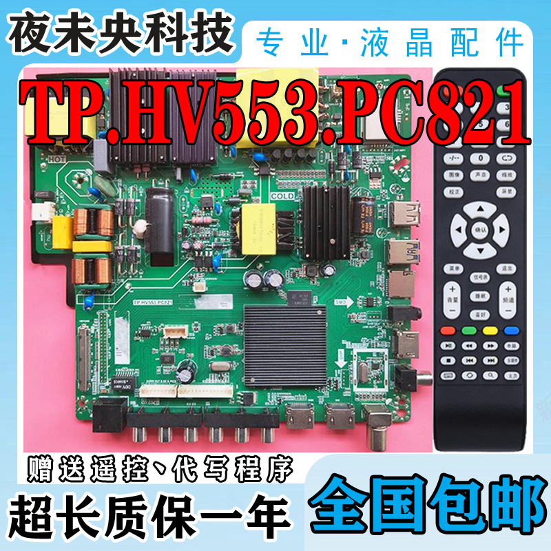 原装乐华4K TP.HV553.PC821 WiFi网络通用 液晶驱动板 三合一主板 | BuyEChina is your China (Taobao, Tmall, JD, 1688 ...