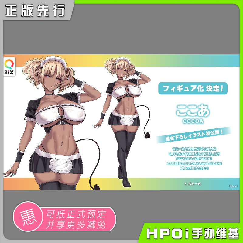 Q-six | Hpoi手办维基