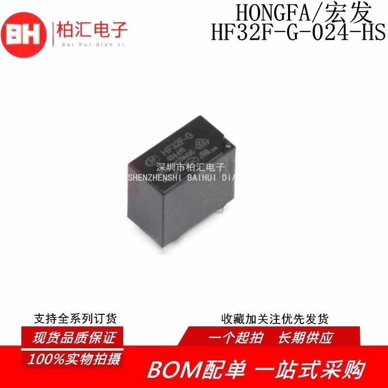 Jzc Hf 32f G 005 012 024 Hs3 Hs 原装宏发继电器 4脚5a 10a 淘宝网