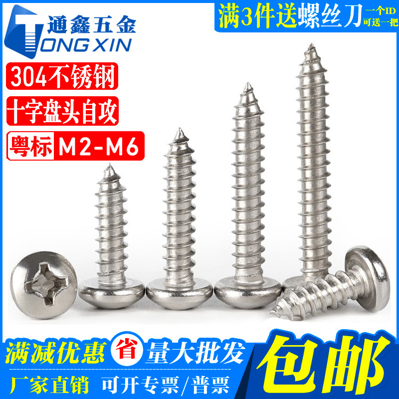 【M2-M6】304不锈钢十字槽盘头自攻螺丝圆头木螺钉*6-100 YB845-淘宝网