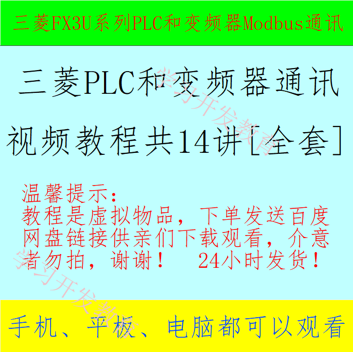 Mitsubishi FX3U series PLC and inverter MODBUS communication ADPRW/RS ...