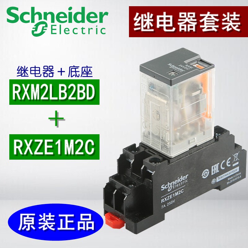 原装施耐德中间继电器RXM2LB2BD RXM4LB2P7小型继电器220V12V24V-淘宝网