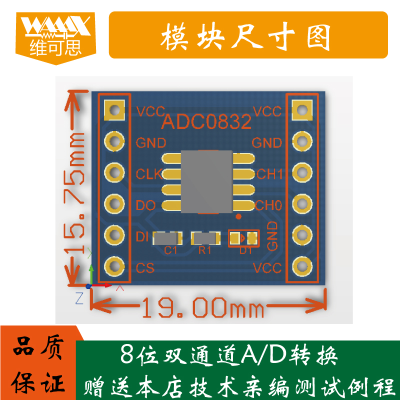 ADC0832 ADC模块 — wiki