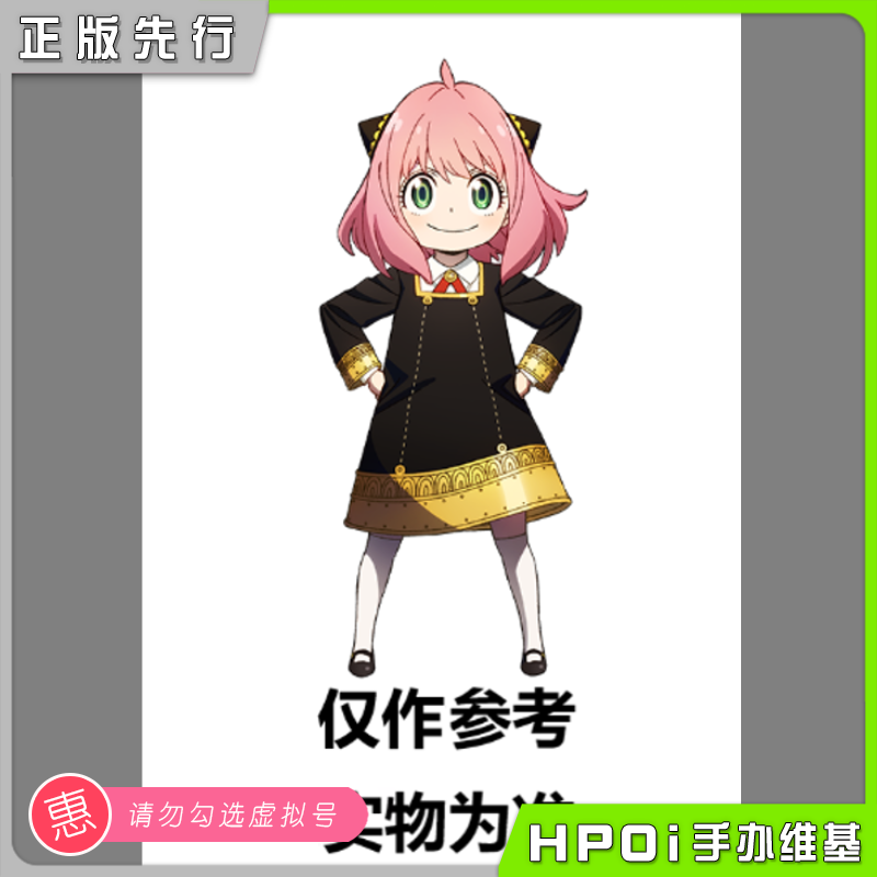 间谍过家家 Paldolce系列2 | Hpoi手办维基