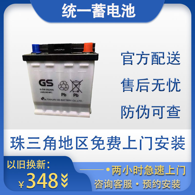 统一GS蓄电池340LN0-MF适配丰田卡罗拉雷凌双擎E+原装电瓶12v35Ah-淘宝网