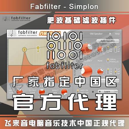 正版肥波 Fabfilter Simplon 简易型基础滤波器 EQ效果器混音插件-淘宝网