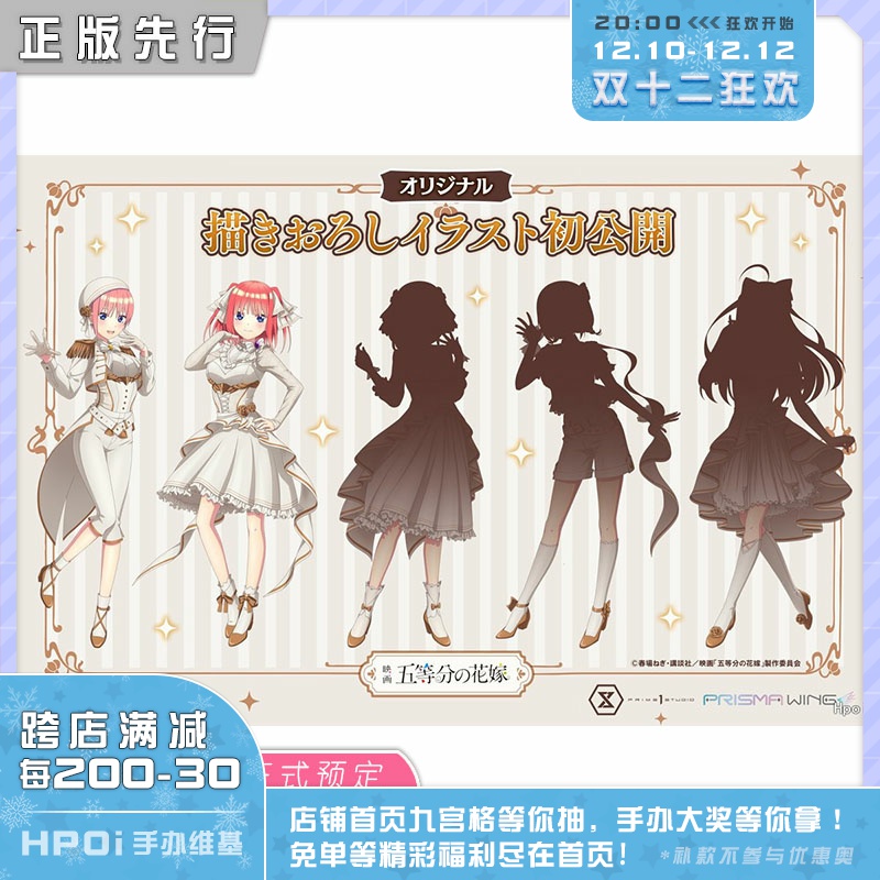 【Hpoi预定】P1S PRISMA WING 电影 五等分的新娘 花嫁 婚纱 手办-淘宝网