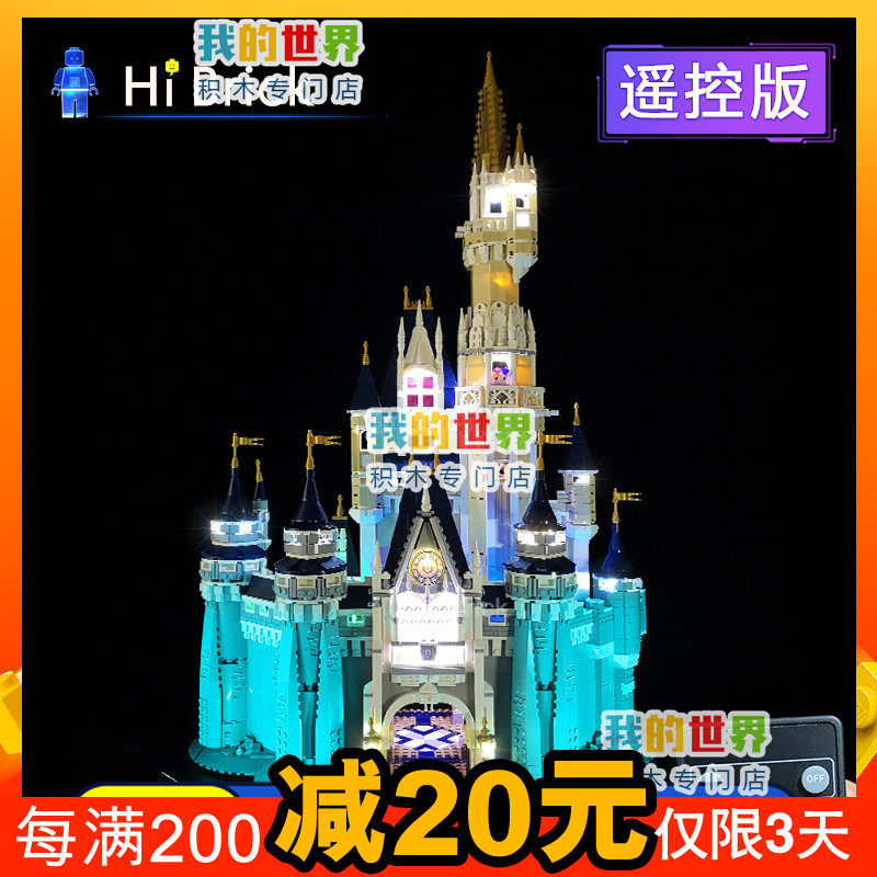 HiBrick lighting Disney castle is suitable for LEGO LEGO 71040 building ...
