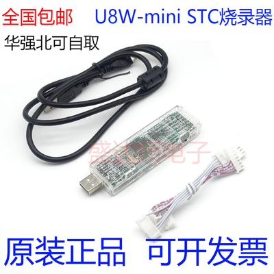 STC下载器 单片机 U8W-Mini编程器 烧录器 烧写器 脱机/联机下载-淘宝网