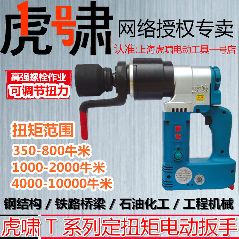 Tiger chrome electric torque wrench adjustable torque steel structure ...