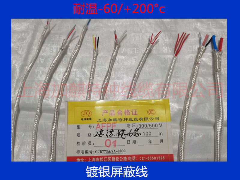 AFPF高温镀银屏蔽线 2芯3芯4芯6芯0.06/0.12/0.2/0.35/0.5mm2-淘宝网