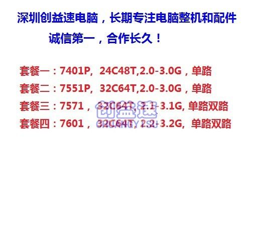 AMD霄龙一代,EPYC 那不勒斯24核32核,7401P,7551P,7571,7601-淘宝网
