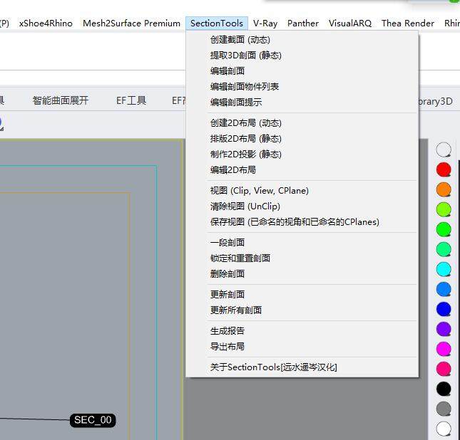 SectionTools For Rhino / PanelingTools For Rhino 犀牛插件-淘宝网