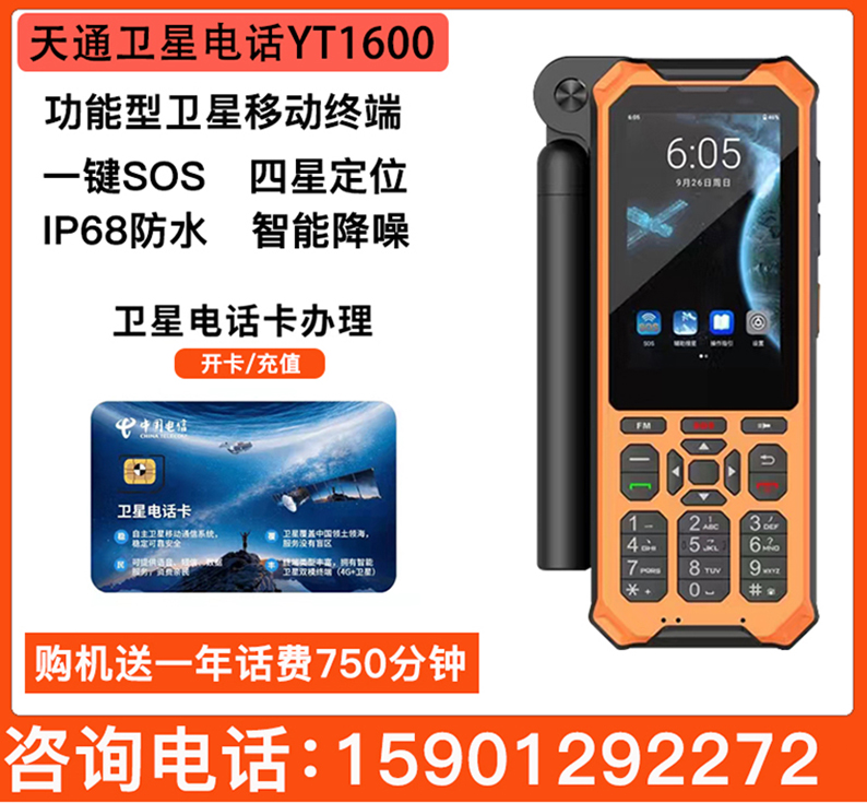 送鹅颈+车载云天YT1600天通一号卫星电话五模通信 数字模拟网络-淘宝网