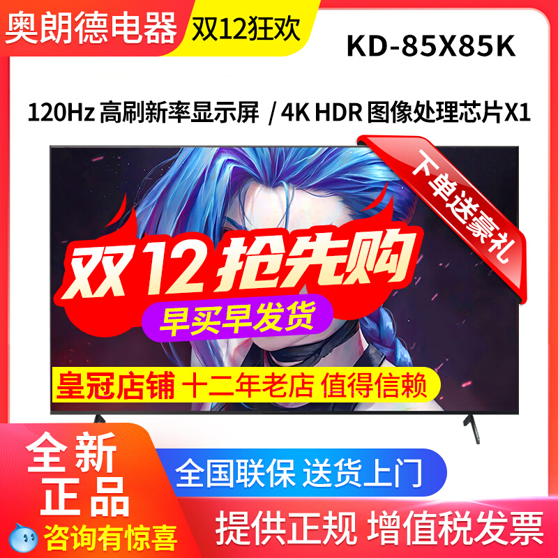 Sony/索尼 KD-85X85K 85英寸4K HDR 安卓智能液晶 85X90K/X95EK-淘宝网