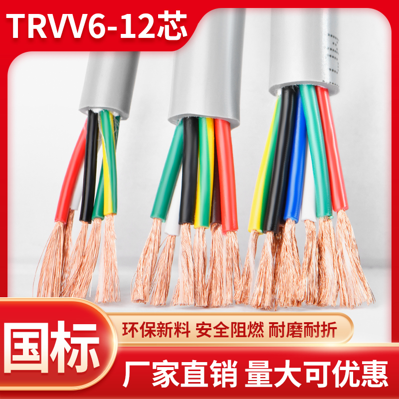 TRVV拖链电缆6 7 8 10 12芯0.3 0.5 0.75平方铜芯柔性坦克链电线-淘宝网