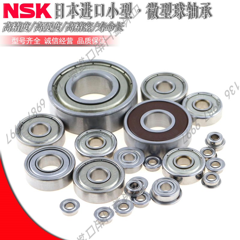 日本NSK微型轴承内径外径 MR 14 13 12 11 10 9 8 7 6 5 4 3 2 ZZ-淘宝网