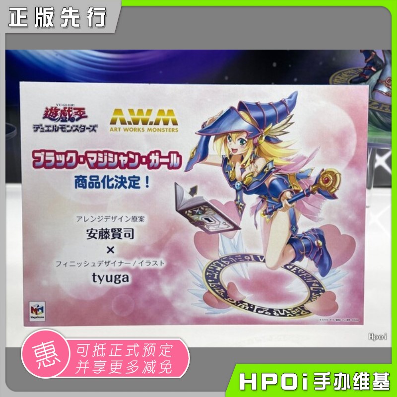 AWM 游戏王 怪兽之决斗 黑魔导女孩 | Hpoi手办维基