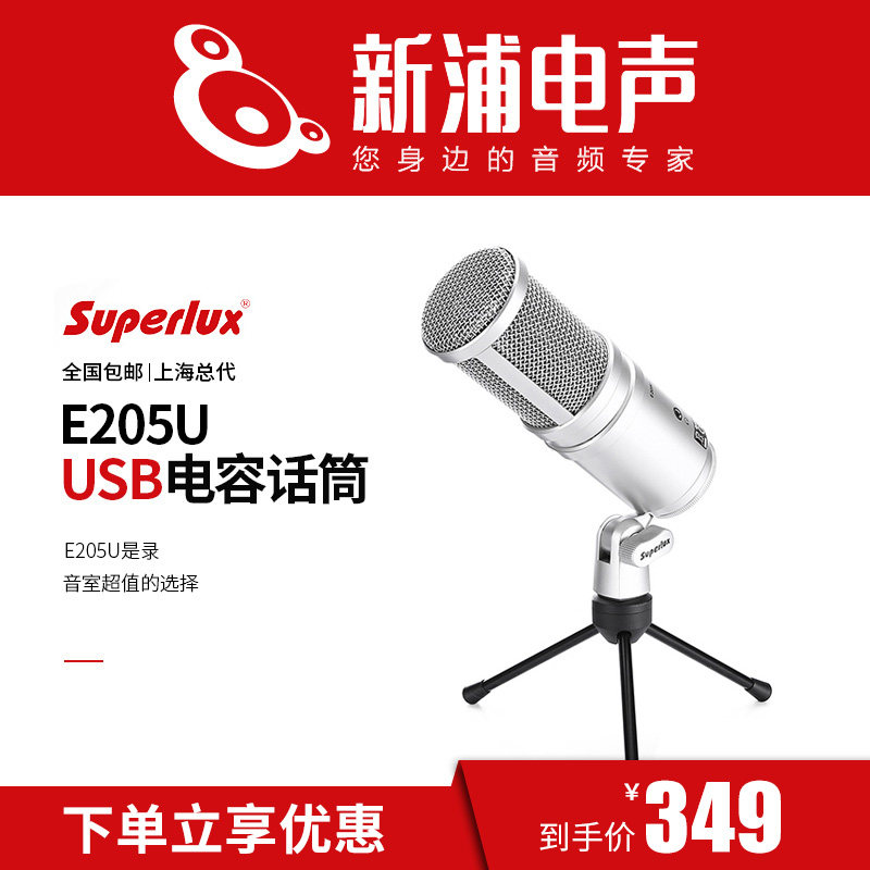 Купить Микрофон 【СП электроакустических】 суперлюкса суперлюкса e205u USB конденсаторный микрофон ...