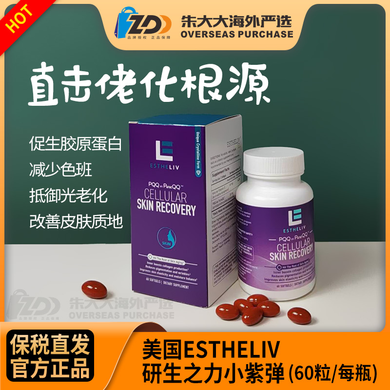 Estheliv研生之力小紫弹细胞级减龄胶原蛋白生成8周焕肤白净痘印 淘宝网