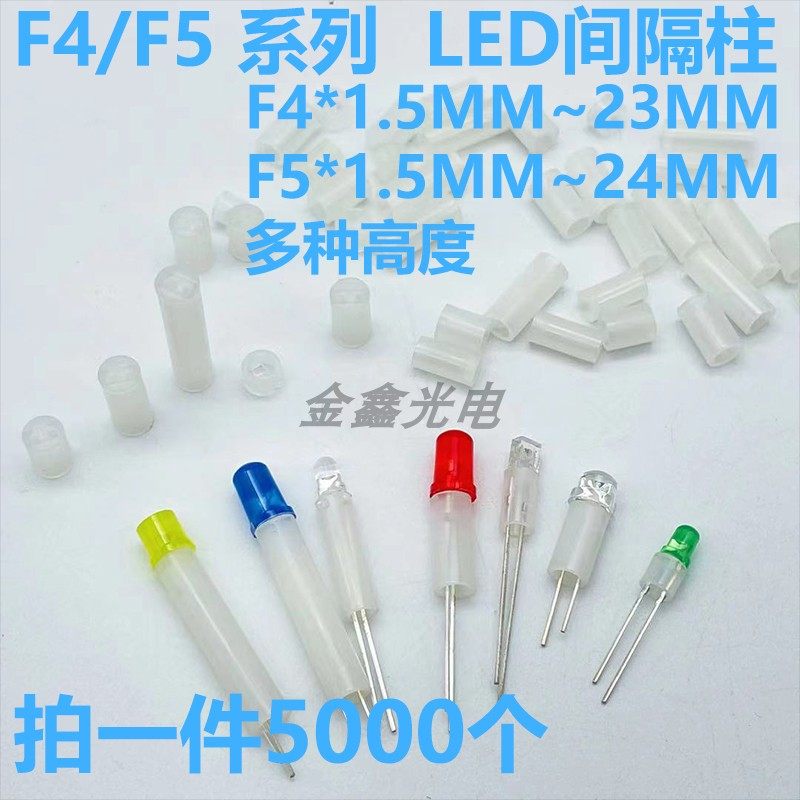 直径F4mm/5MM 高度12.5MM~24MM LED间隔柱发光二极管灯柱隔离垫高-淘宝网
