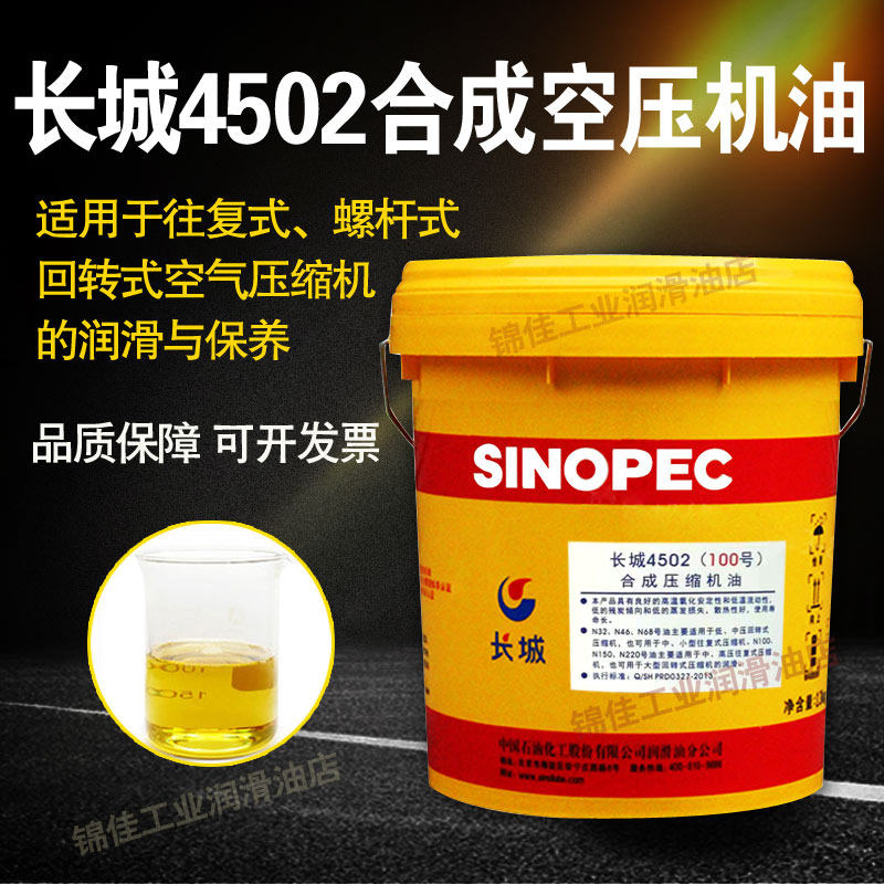 Great Wall 4502N100 synthetic air pressure machine oil No. 150 32#46#68 ...