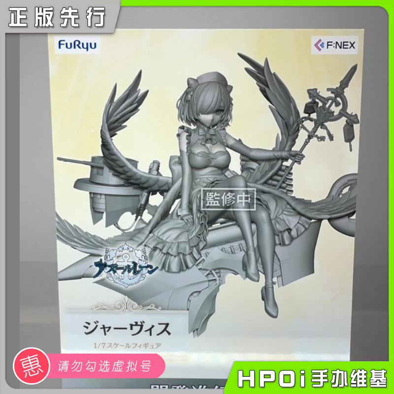 碧蓝航线 贾维斯 | Hpoi手办维基