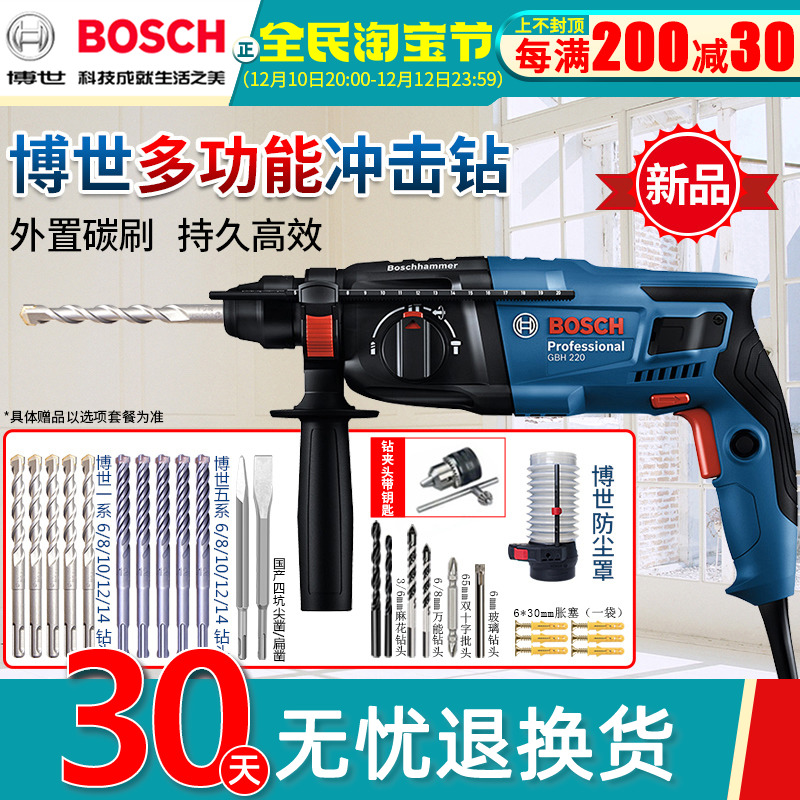 博世电锤gbh220冲击钻电钻两三用工业电镐多功能家用博士电动工具 淘宝网