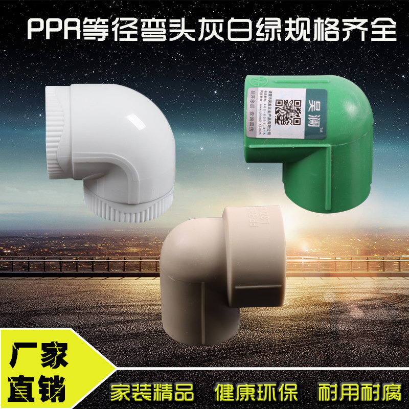 Cút PPR Cút 90 độ 20 4 phút 25 6 phút Ống nước ppr cút 321 inch phụ ...