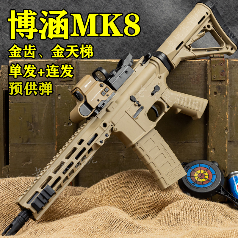 博涵MK8海军托电动玩具枪8代m416连发抢仿真成人真人cs武器吃鸡枪-淘宝网