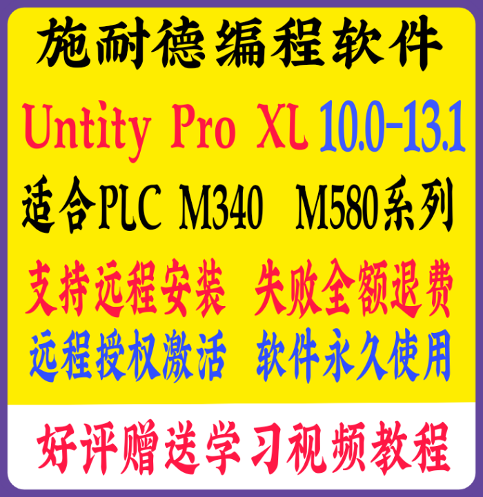 Schneider M340 M580 PLC programming software Unity Pro XL 13.1+ Send ...