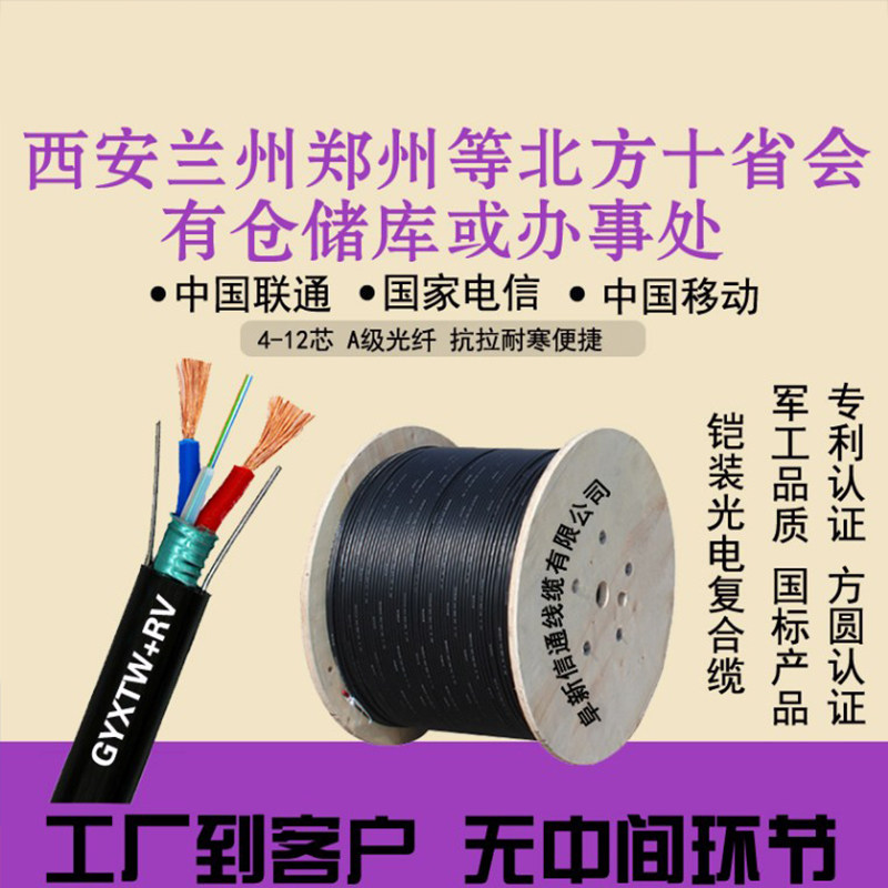 复合缆GYXTW-4b1.3光缆2/8/12/16/24芯0.5 1.0 2.5电源光电一体线-淘宝网