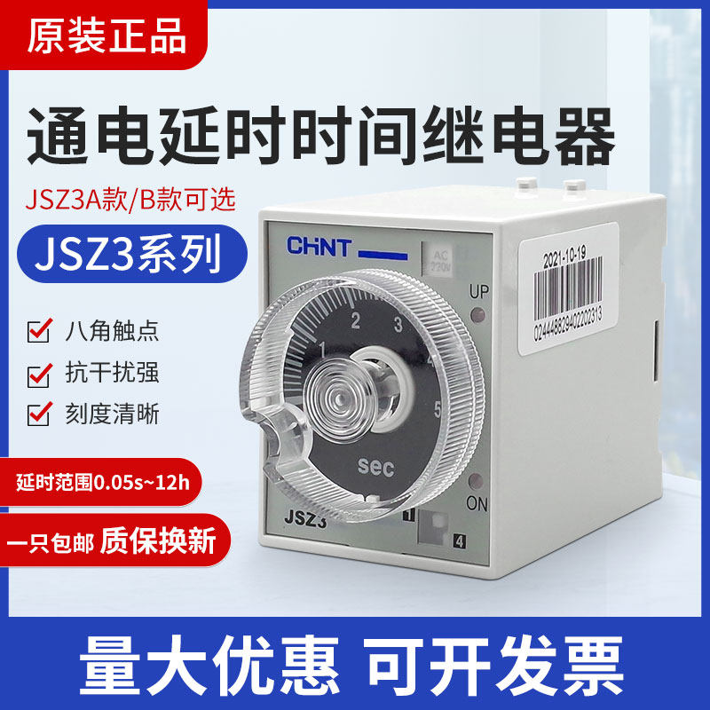 正泰时间继电器220v交流可调380V延迟24v延时JSZ3断电控制开关小-淘宝网