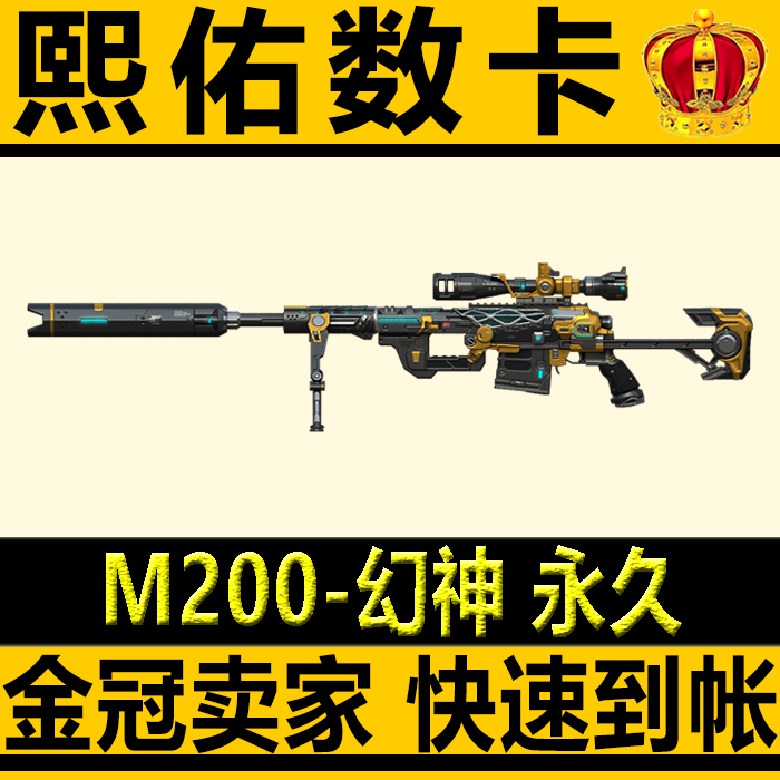 CF穿越火线英雄级M200幻神永久非朱雀梦魇传说暗裔星辉返场活动-淘宝网