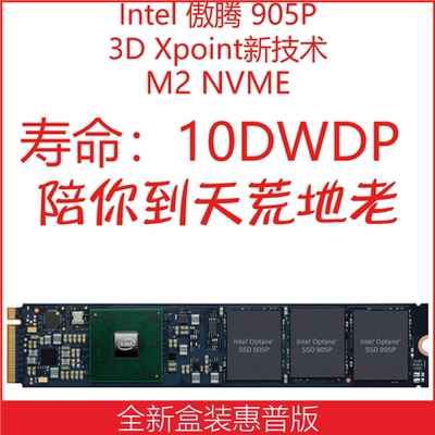 intel 傲腾 optane 905p 380G/960G m2 M.2 nvme固态硬盘 现货-淘宝网