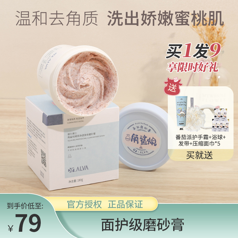 刘巧巧的菜园子 瑷尔博士角鲨烷磨砂膏烟酰胺美白去角质鸡皮保湿 淘宝网