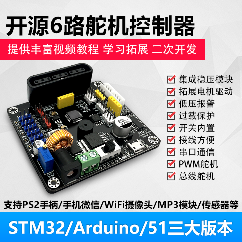 Купить 6 дорога открыто источник сервоприводы контролер машины рука привод доска 51/arduino ...