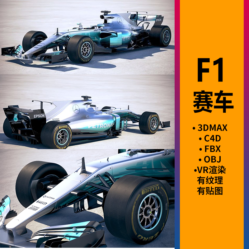 F1赛车高精度汽车辆3d模型3dmax C4d Maya三维建模设计跑车素材 淘宝网