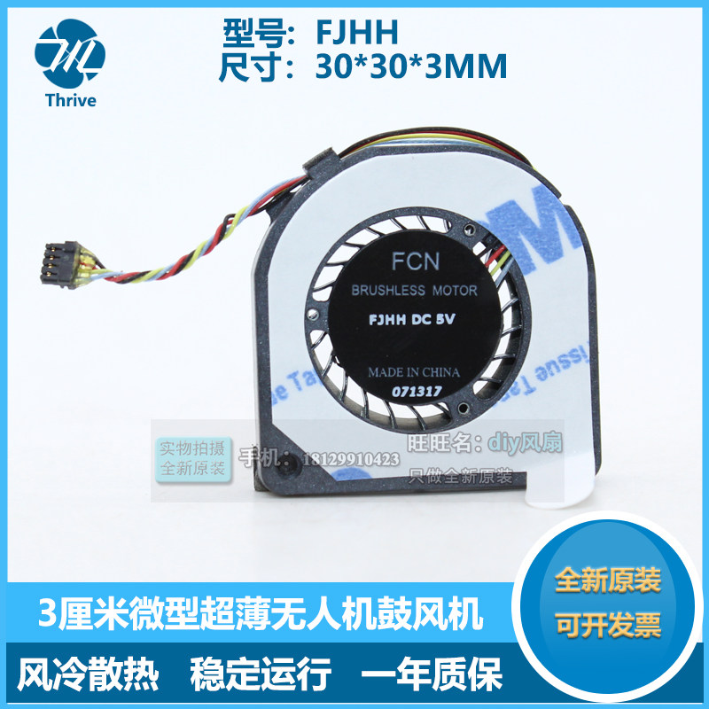 FJHH 大疆晓Spark飞机主板 散热风扇 3003 5V 超薄微型芯片鼓风机-淘宝网