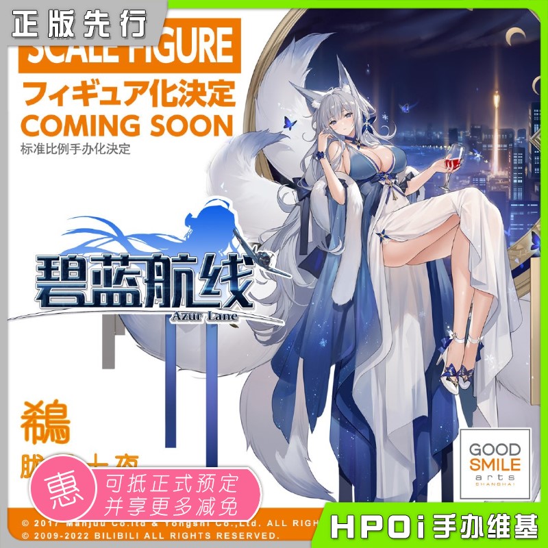 碧蓝航线 鵗 胧月十夜 | Hpoi手办维基