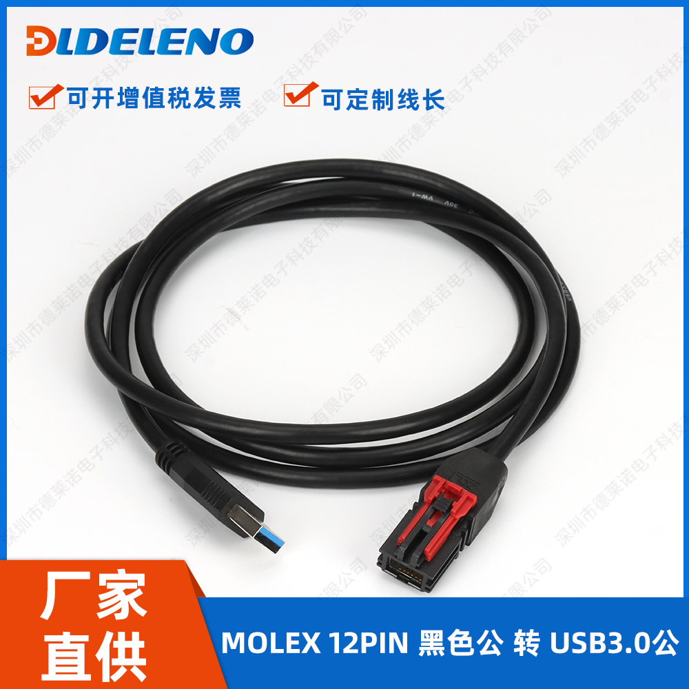 Molex111146-3080凯迪拉克12Pin黑色公头 TO USB 3.0公头转接线-淘宝网